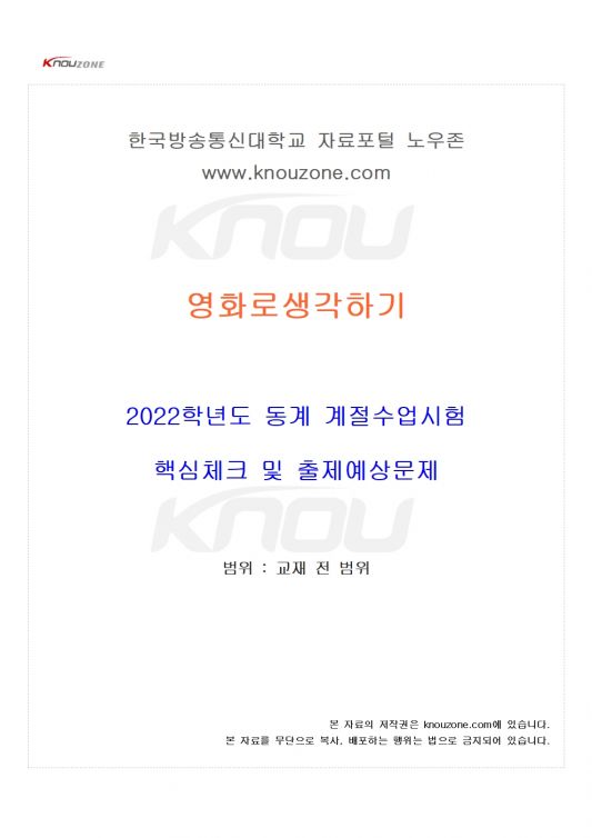 2022년 영화로생각하기 동계계절시험 핵심체크