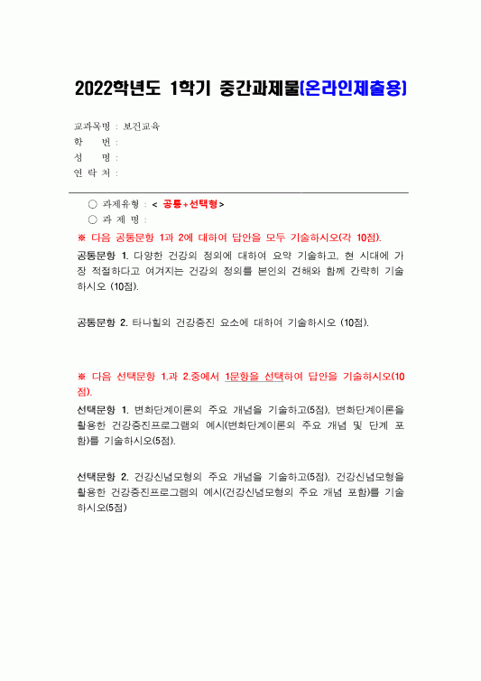 방통대 보건교육 중간과제물