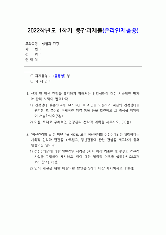 생활과 건강 레포트 자료