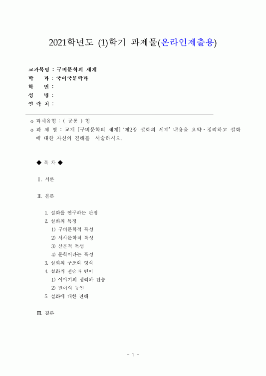 구비문학의세계