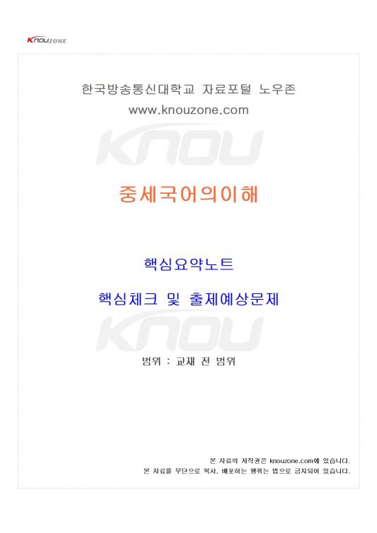 2022년 2학기 중세국어의이해 교재 전 범위 핵심요약노트