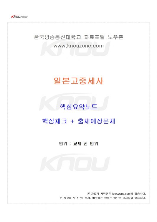 2022년 2학기 일본고중세사 교재 전 범위 핵심요약노트