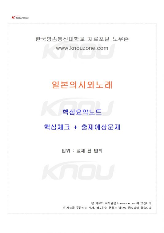2022년 2학기 일본의시와노래 교재 전 범위 핵심요약노트