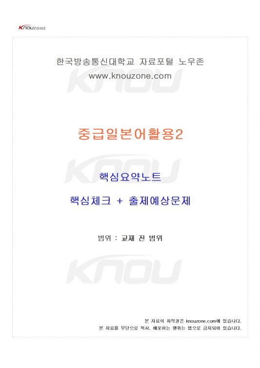 2022년 2학기 중급일본어활용2 교재 전 범위 핵심요약노트
