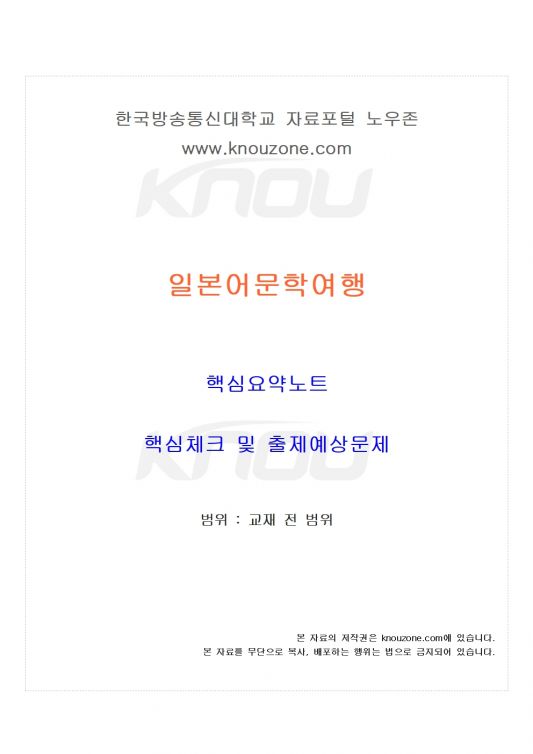 2022년 2학기 일본어문학여행 교재 전 범위 핵심요약노트