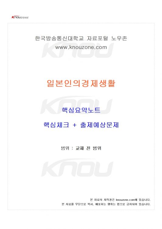 2022년 2학기 일본인의경제생활 교재 전 범위 핵심요약노트