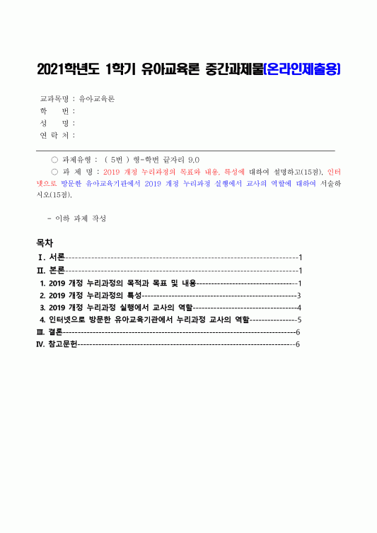 2019 개정누리과정 과제물