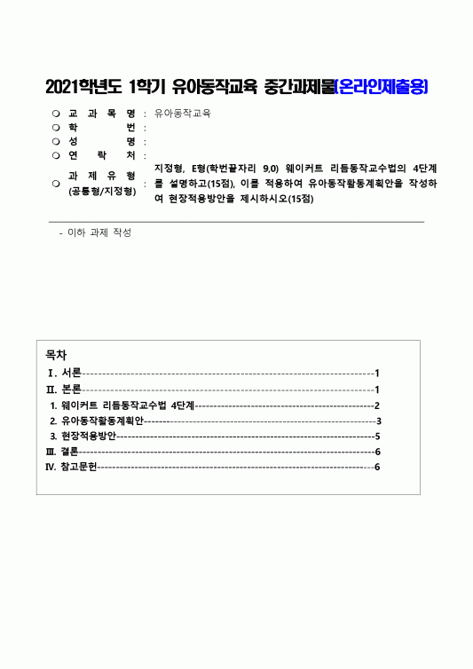 2학기 중간과제물,유아동작교육