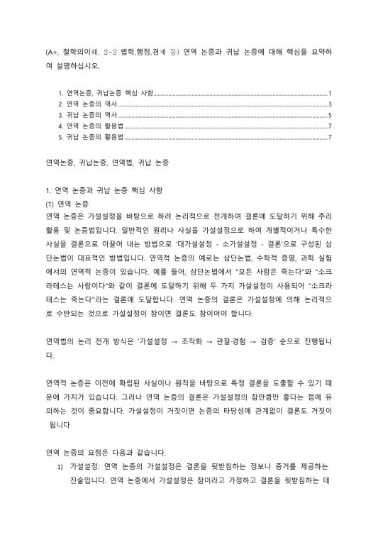 (세계의정치와경제, 행정,경영, 2-1) 국제적 수준에서 신자유주의적 경향이 우리 사회에 어떻게 도입되었고, 그것이 우리 사회에 어떠한 영향을 미쳤는지 서술하시오.