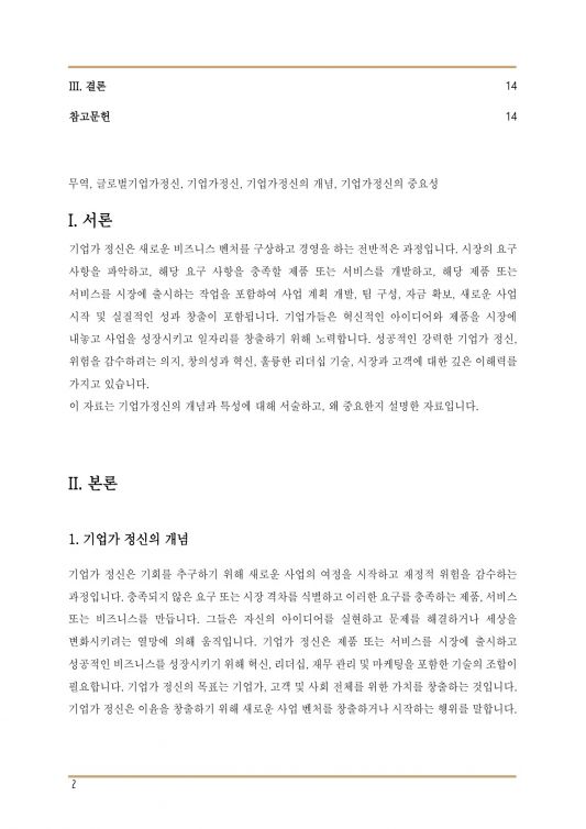 2쪽 미리보기