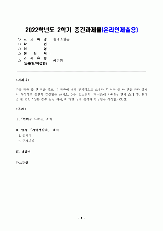 방송대_22학년도2학기)_현대소설론(공통) - 다음 작품 중 한 권을 읽고, 이 작품에 대해 전체적으로 소개한 후 연작 중 한 편을 골라 상세히 해석하고 본인의 감상평을 쓰시오