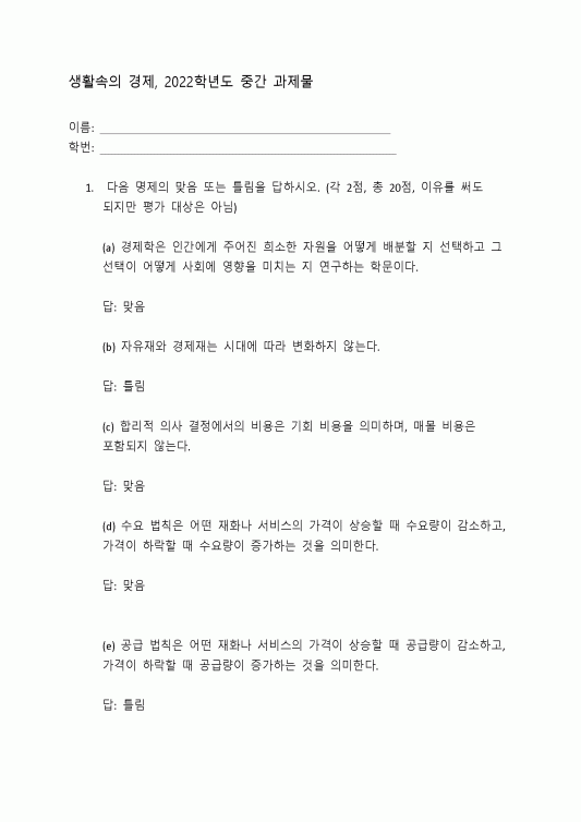 방송대_22학년도2학기)_생활속의경제(공통) - 1