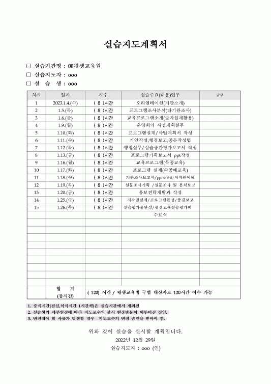 평생교육사2급 자격증 취득 완료한 실습계획서와 실습일지
