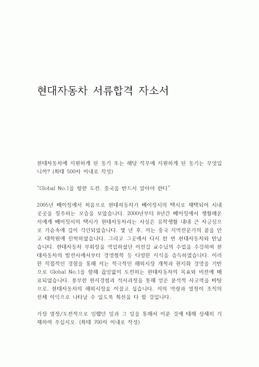 현대자동차 서류합격 자기소개서 예문과 면접장에서 받은질문정리