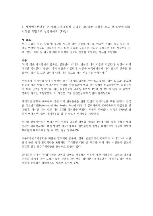 세계인권선언문 중 사회․경제․문화적 권리를 나타내는 조항을 쓰고 각 조항에 대해 사례를 기반으로 설명하시오