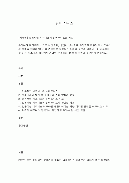 e-비즈니스 레포트 자료