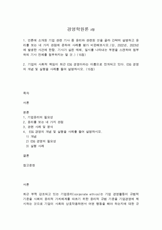 경영학원론 A형