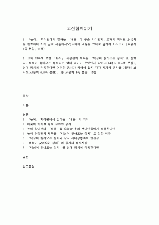 고전함께읽기