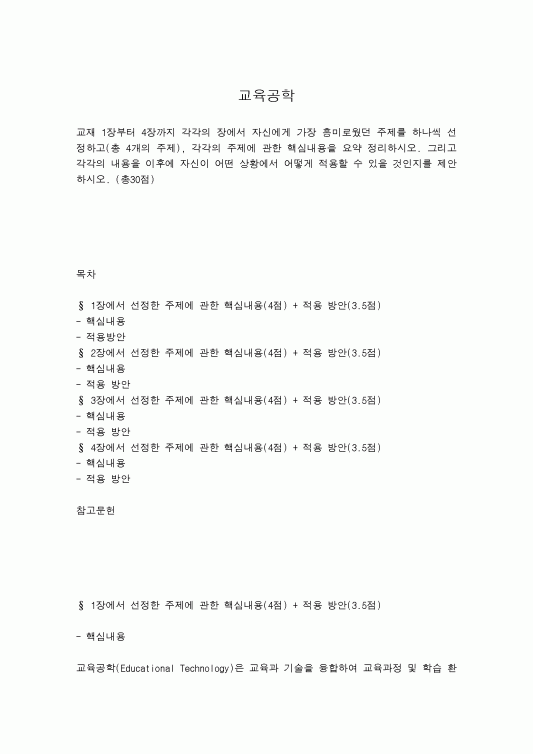 교육공학 레포트 자료