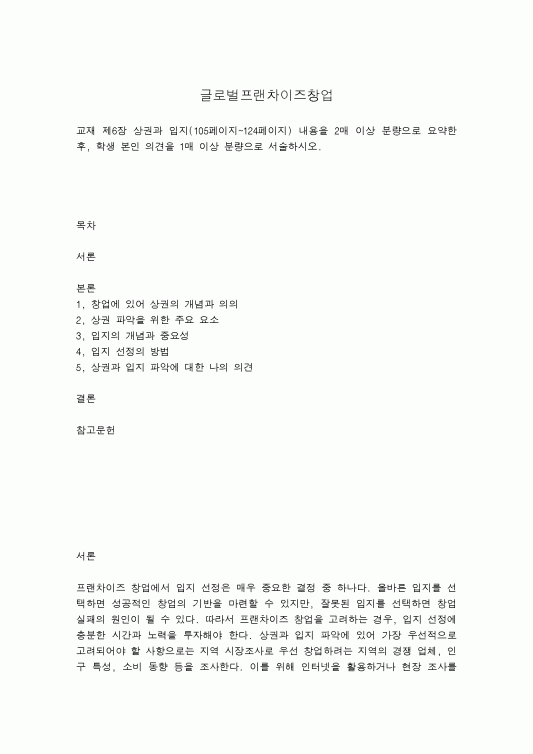 글로벌프랜차이즈창업