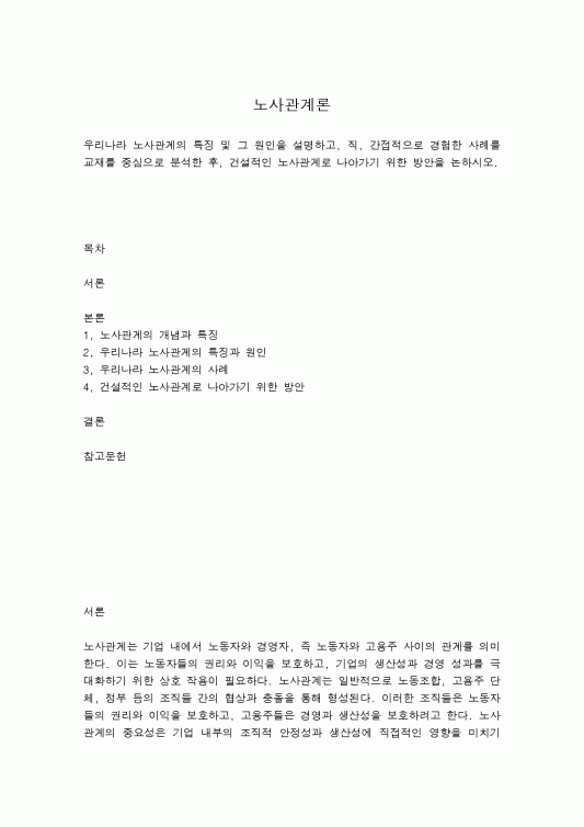 노사관계론 레포트 자료