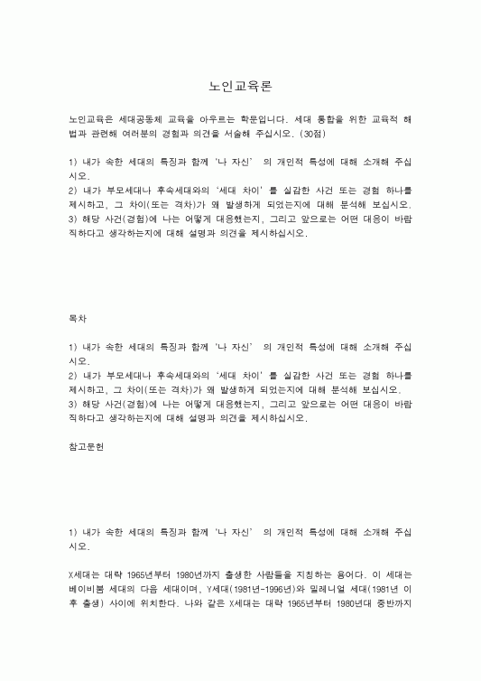 노인교육론 레포트 자료