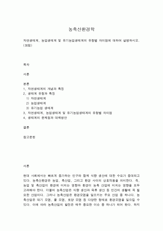농축산환경학