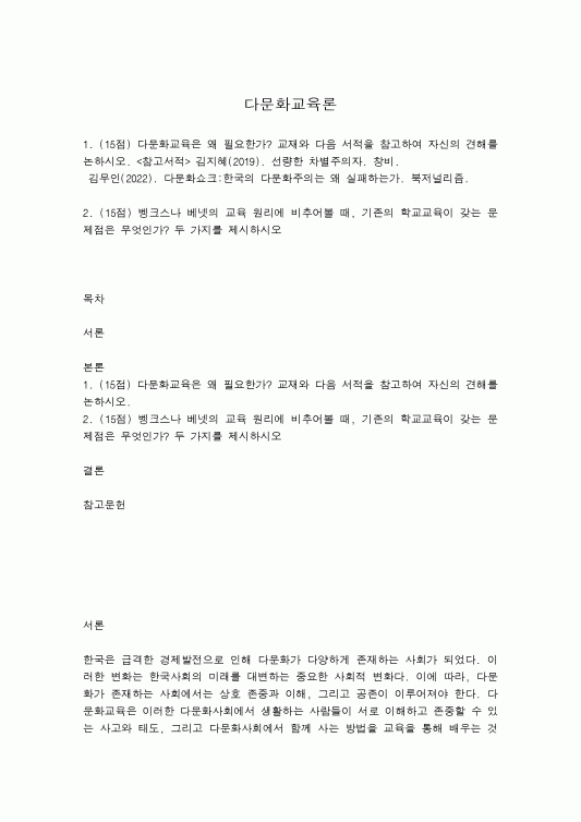 다문화교육론 교육학2