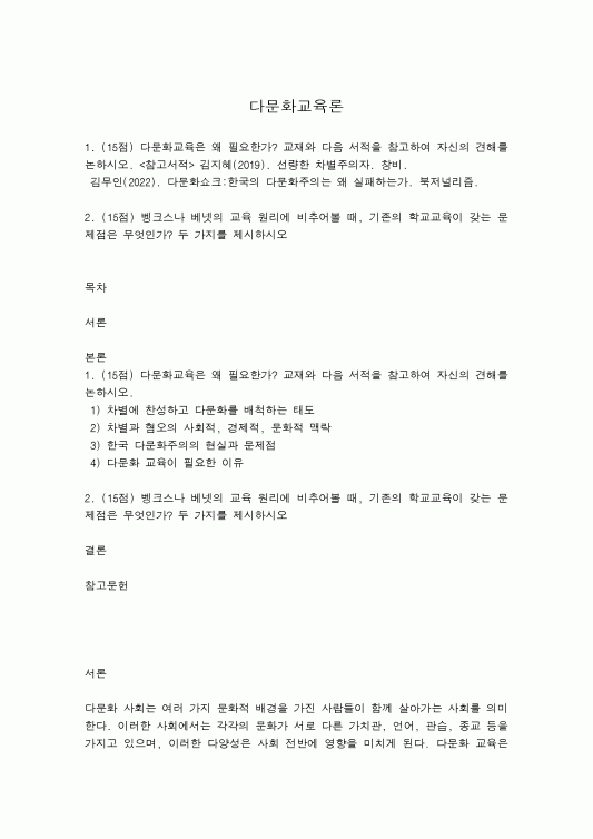 다문화교육론