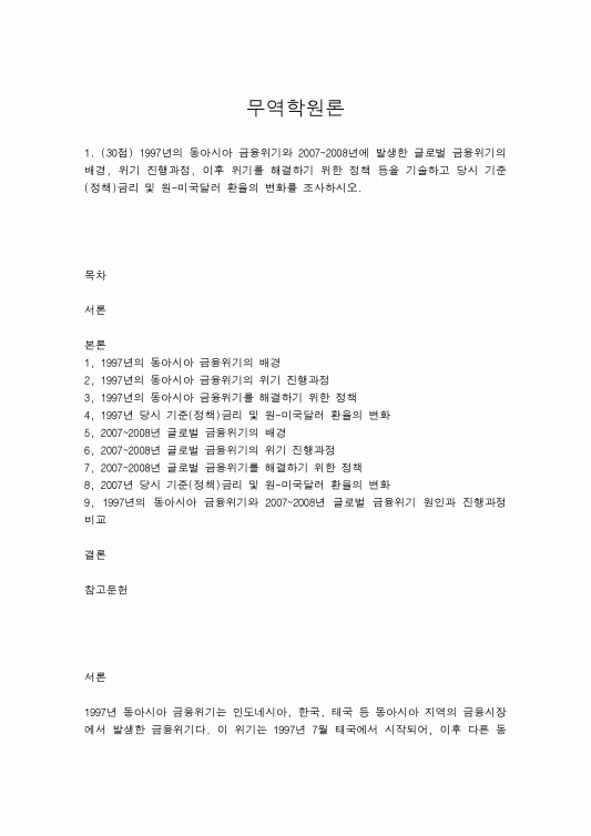 무역학원론 레포트 자료