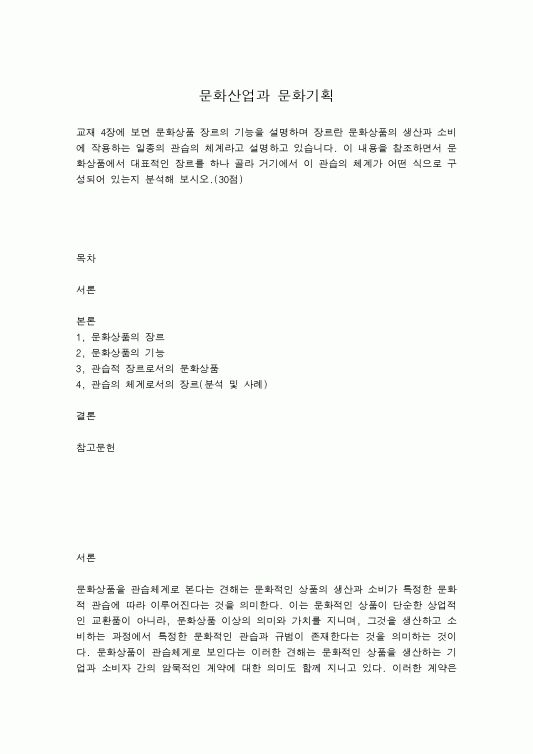 문화산업과 문화기획