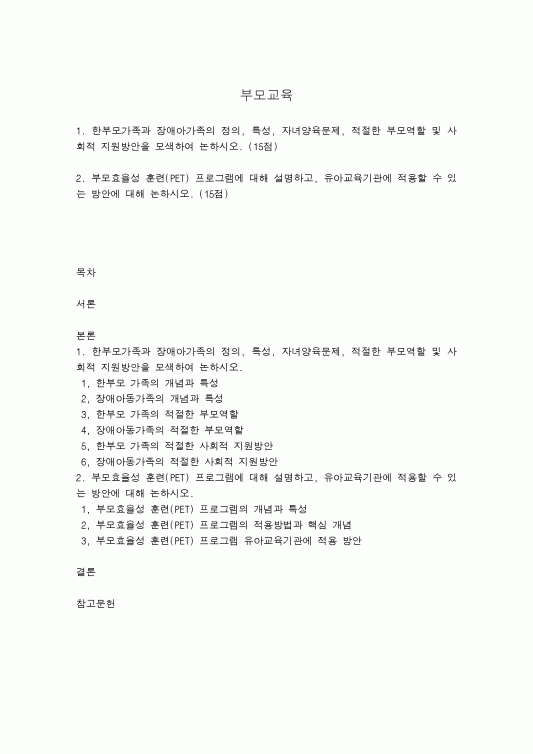 부모교육 레포트 자료