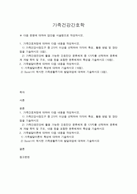 가족건강간호학
