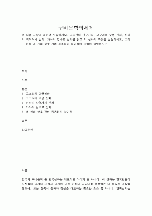 구비문학의세계