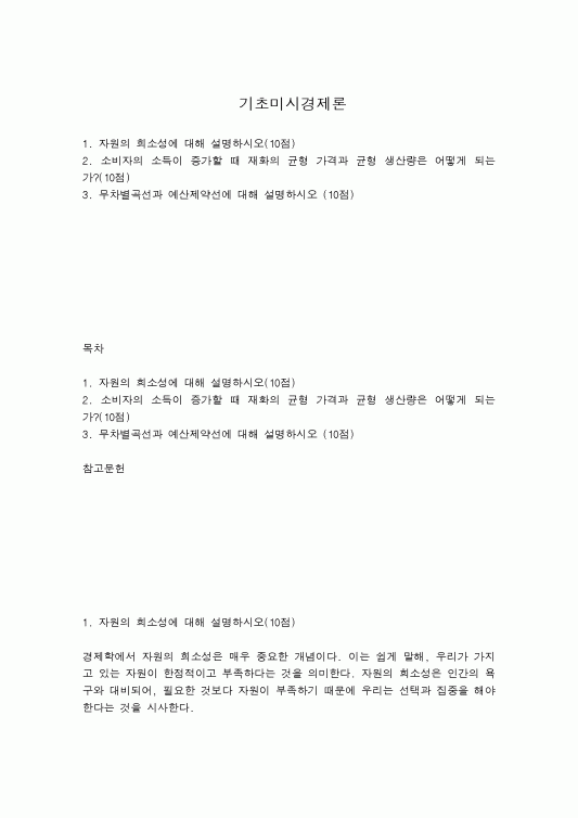 기초미시경제론