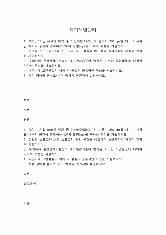 대기오염관리