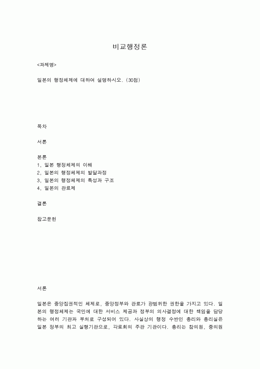 비교행정론 레포트 자료