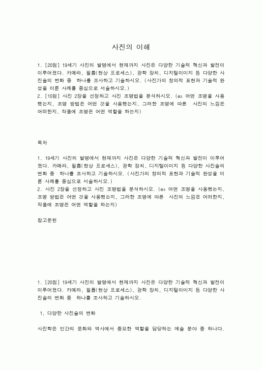 사진의 이해 레포트 자료