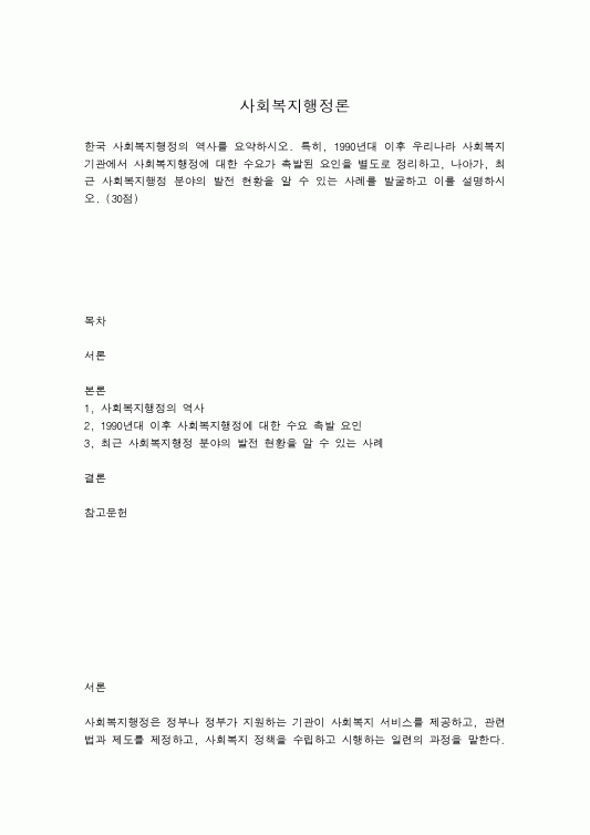 사화복지행정론