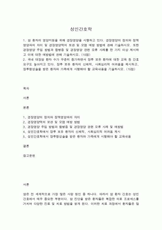 성인간호학 레포트 자료