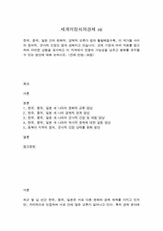 세계의 정치와경제