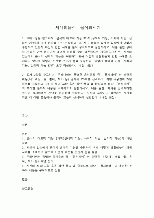 세계의음식·음식의세계