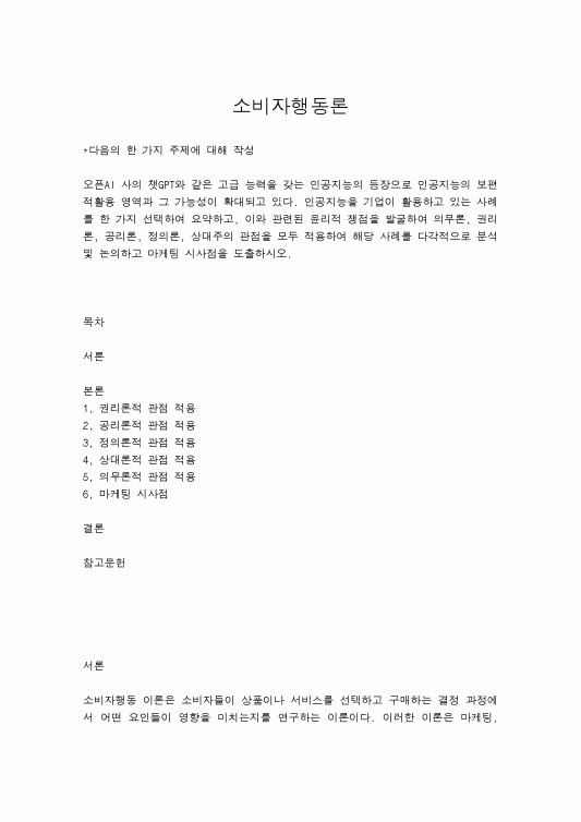소비자행동론