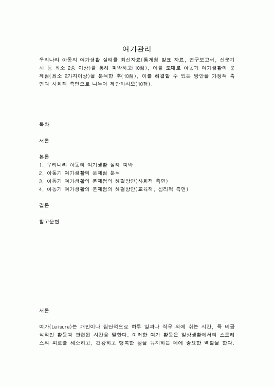 여가관리 레포트 자료