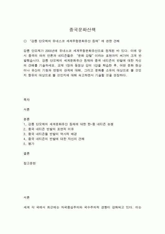 중국문화 산책