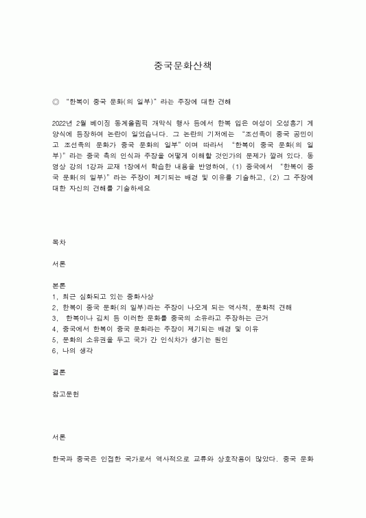 중국문화산책