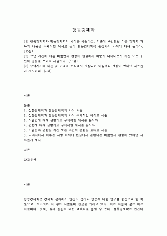 행동경제학 레포트 자료
