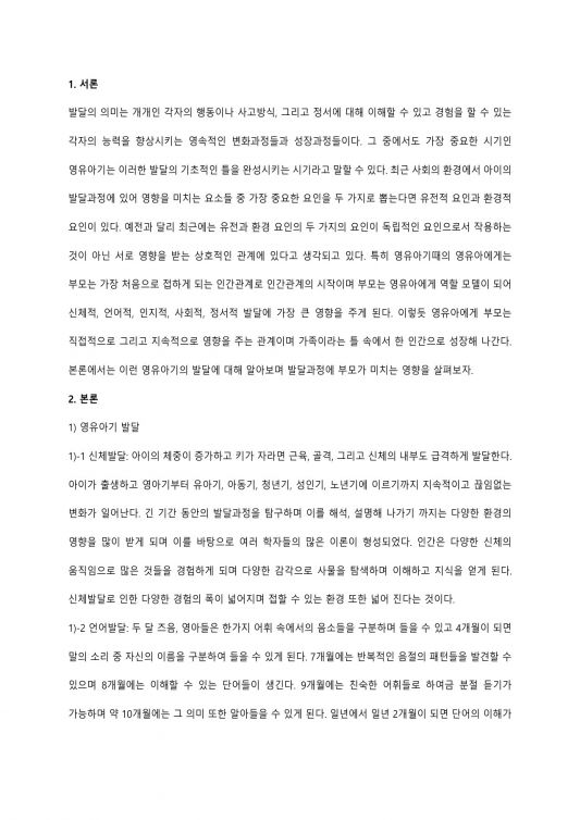 아동생활지도_아동의 행동에 영향을 미치는 요인