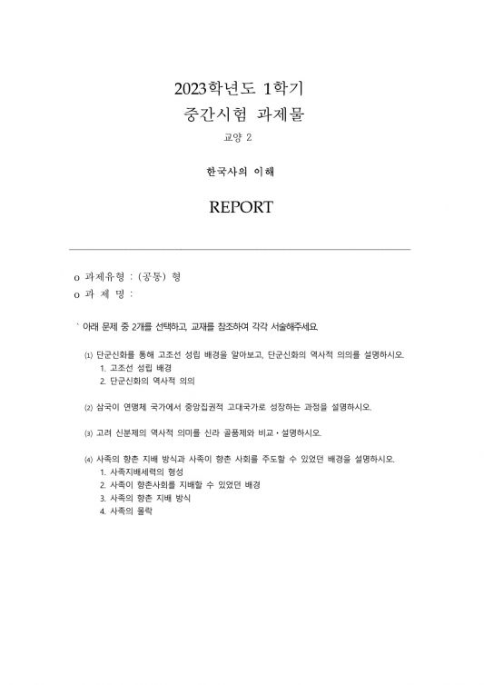 한국사의이해 레포트