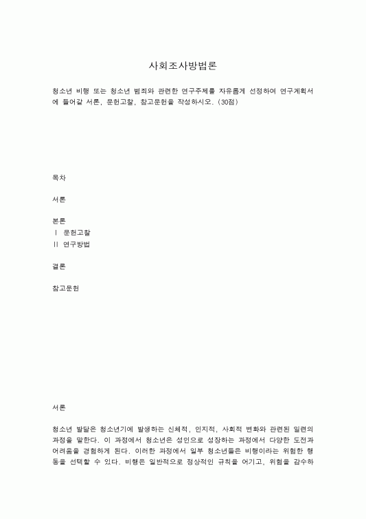 사회조사방법론